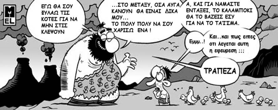 ΤΙ ΕΙΝΑΙ ΤΡΑΠΕΖΑ... - Gargalianoi News