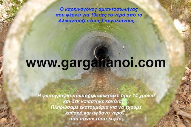 gargalianoi.com | Gargalianoi News