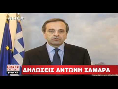 Η ΔΗΛΩΣΗ ΤΟΥ ΑΝΤΩΝΗ ΣΑΜΑΡΑ ΠΡΙΝ ΛΙΓΟ -Εκλογές με Υπηρεσιακή κυβέρνηση ...