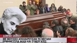 Δόμνα Σαμίου: Ο λαός έφτιαξε και τα αποκριάτικα τραγούδια! (συνέντευξη ...