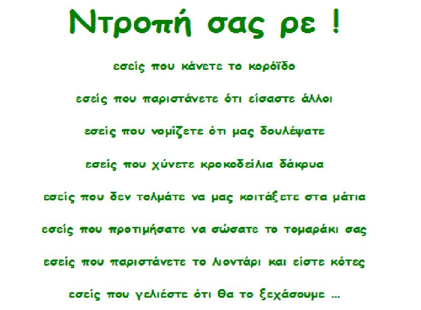 Δείτε πως κατάντησαν τους Έλληνες του 2014… ΝΤΡΟΠΗ | ΕΛΛΑΔΑ, ΖΩΗ ...