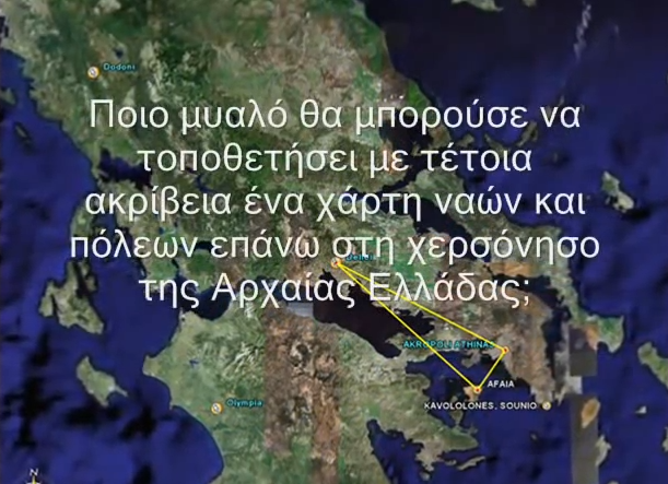 Ο ΓΕΩΜΕΤΡΙΚΟΣ ΤΡΙΓΩΝΙΣΜΟΣ ΤΗΣ ΑΡΧΑΙΑΣ ΕΛΛΑΔΑΣ - Gargalianoi News