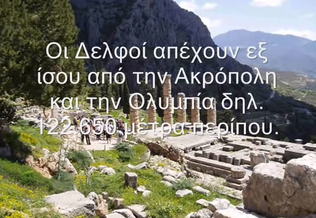 Ο ΓΕΩΜΕΤΡΙΚΟΣ ΤΡΙΓΩΝΙΣΜΟΣ ΤΗΣ ΑΡΧΑΙΑΣ ΕΛΛΑΔΑΣ - Gargalianoi News